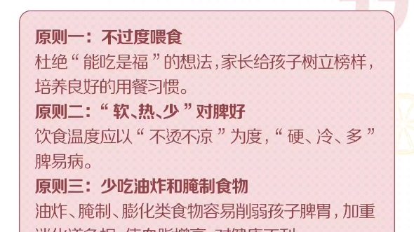 #每天3分钟家庭健康管理小课堂#你知道吗?孩子厌食,大多是家长惯的,...