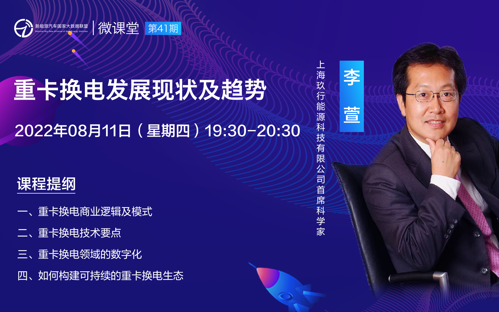 【联盟微课堂第41期】重卡换电发展现状及趋势