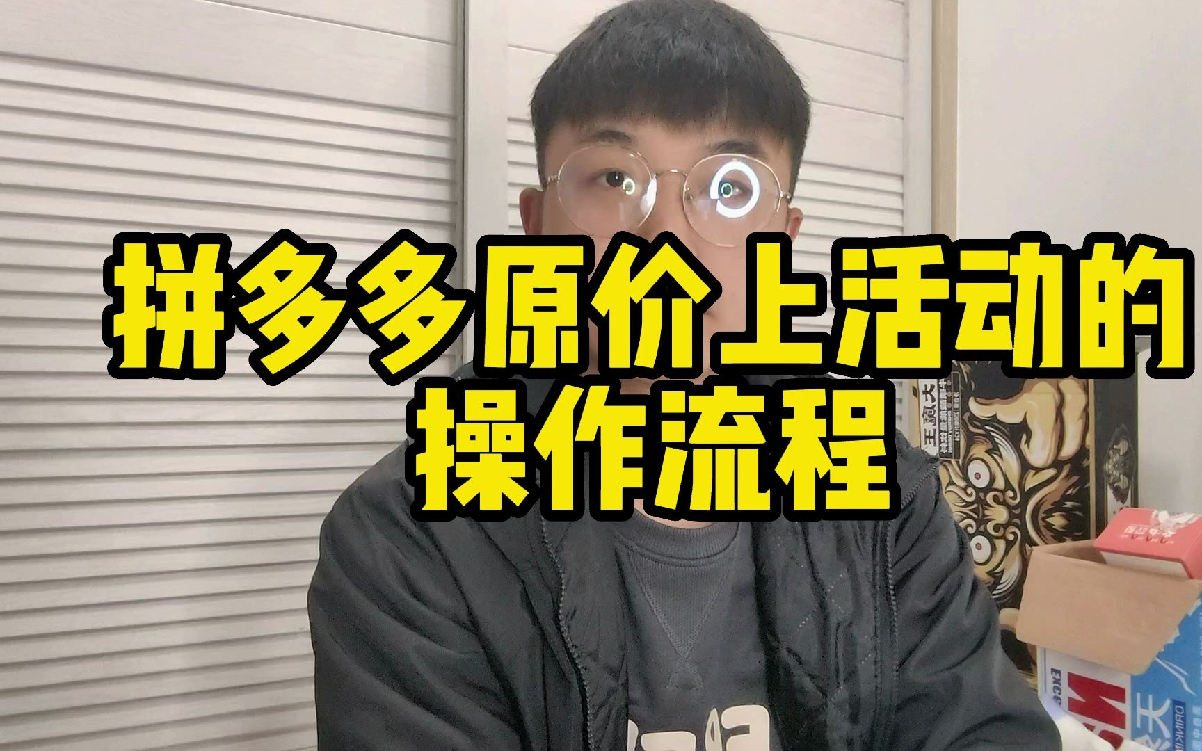 拼多多原价上活动的操作流程