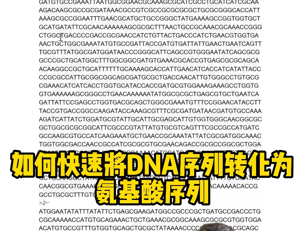 氨基酸序列转换工具