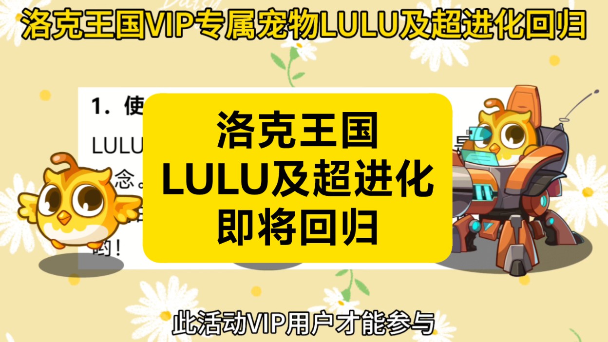 ...和战舰LULU即将在12月20日回归!_哔哩哔哩bilibili_洛克王国_童年回忆