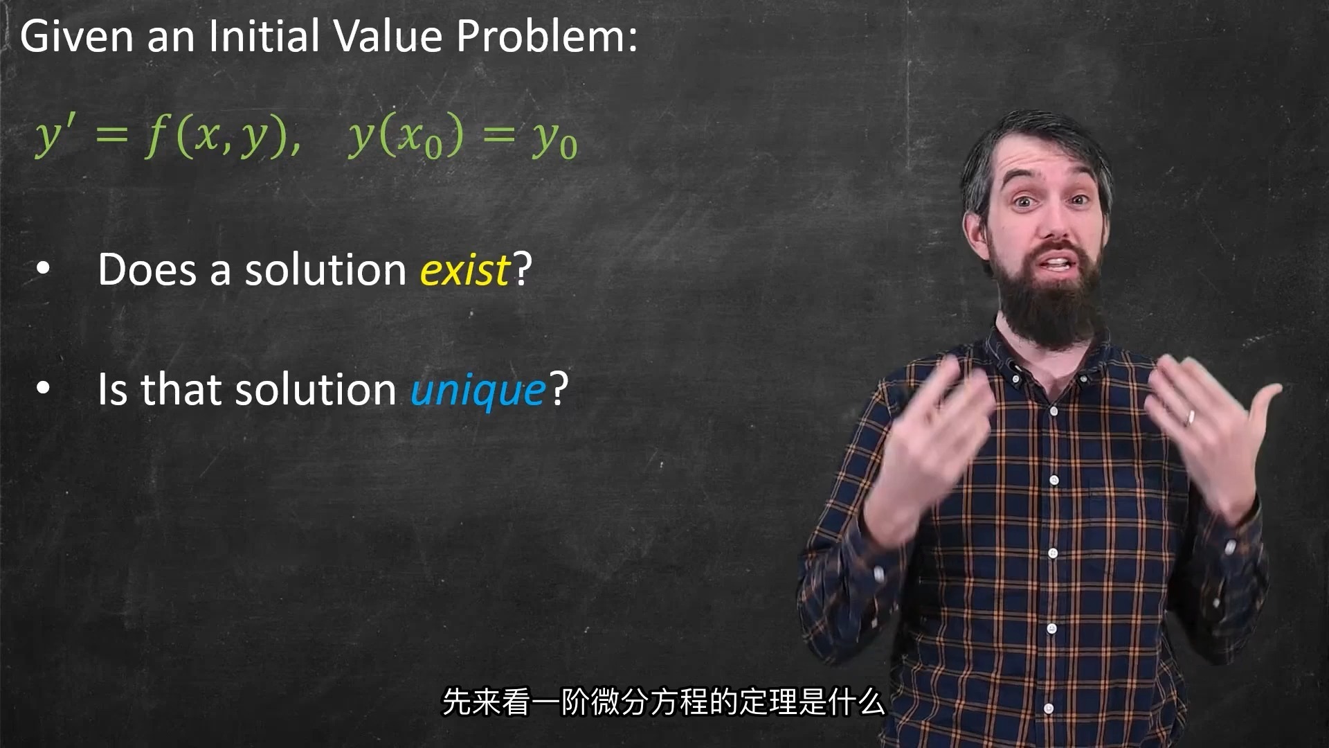 微分方程存在唯一性定理_20_Trefor Bazett 博士