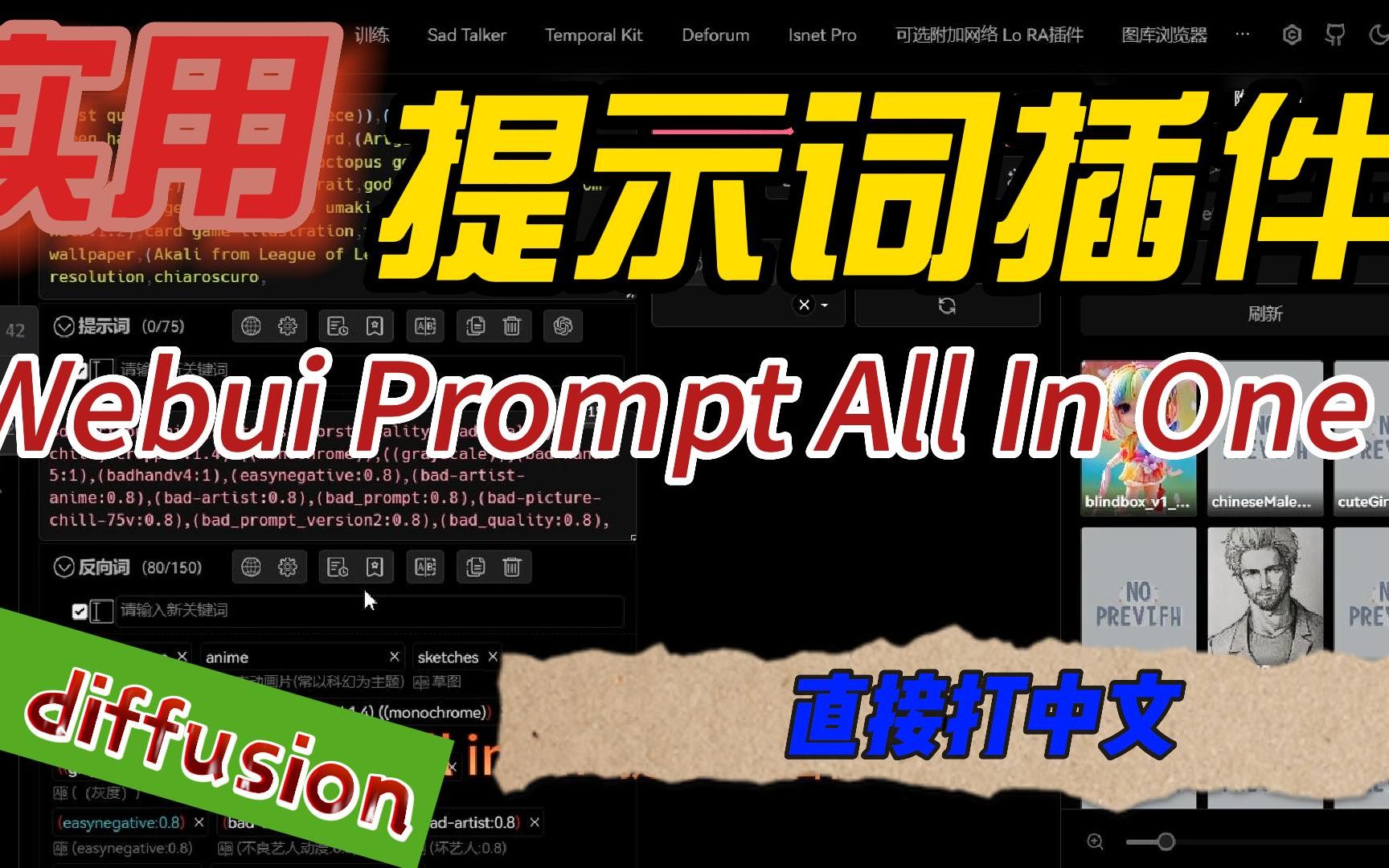 stable diffusion基础教程 — 提示词 All In One 插件教学