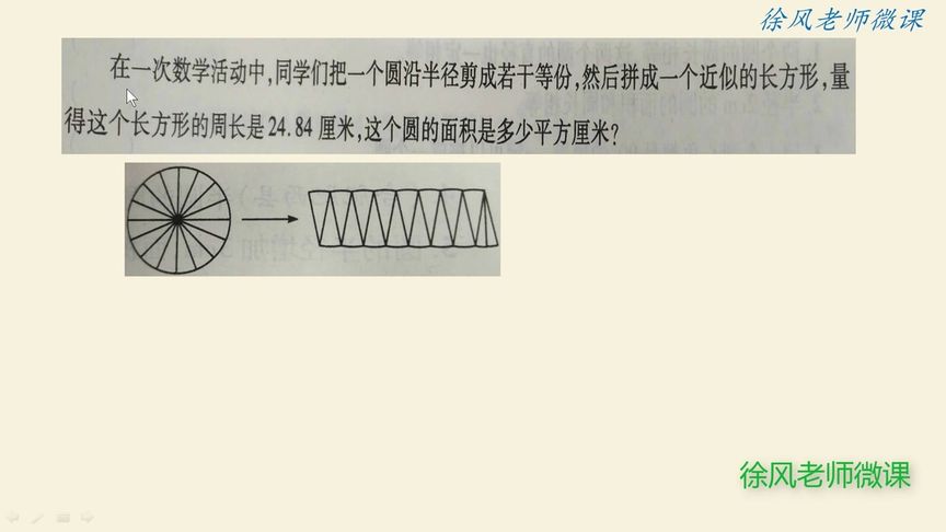 六年级数学期末考试题“把圆剪开拼成一个长方形”很多孩子丢分了