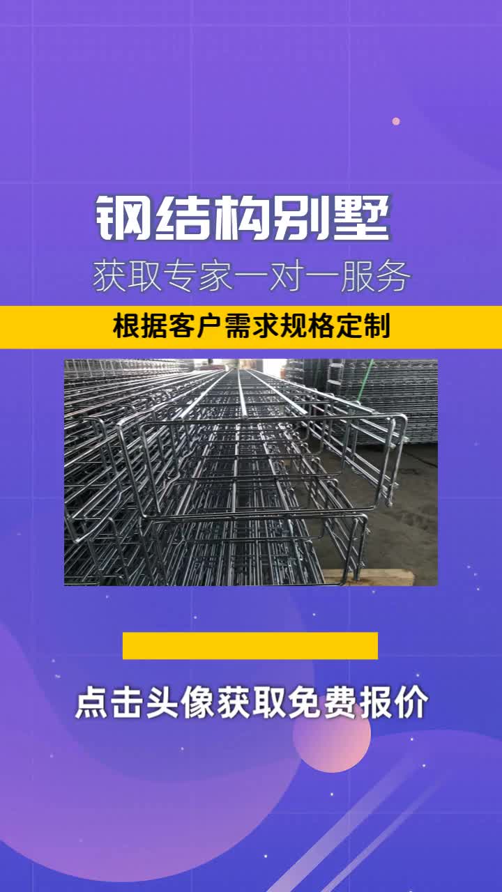 钢结构别墅价目表,咨询湘泰钢结构,大型厂家,拥有完整钢结构生产线及...