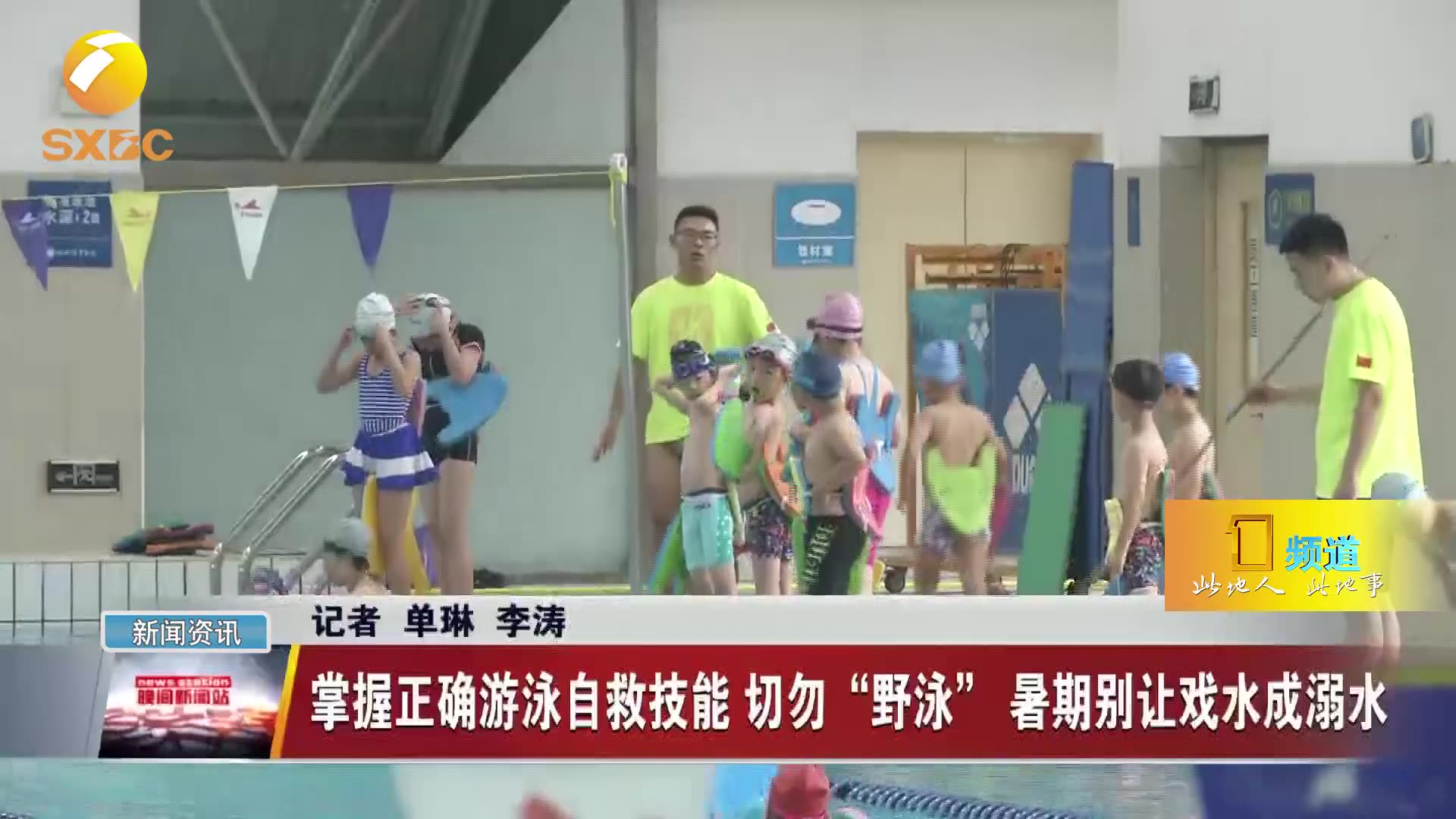 掌握正确游泳自救技能切勿“野泳” 暑期别让“戏水”成“溺水”