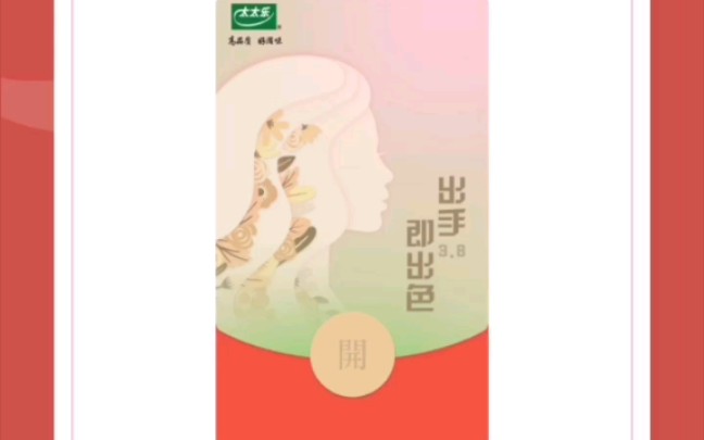 【微信红包封面】最新封面---妇女节