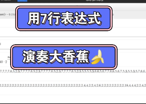 [desmos]感觉不能再简洁了