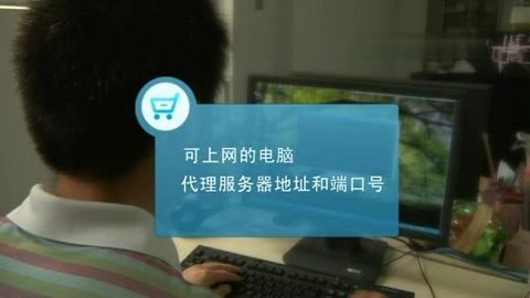电脑技巧之如何使用代理服务器