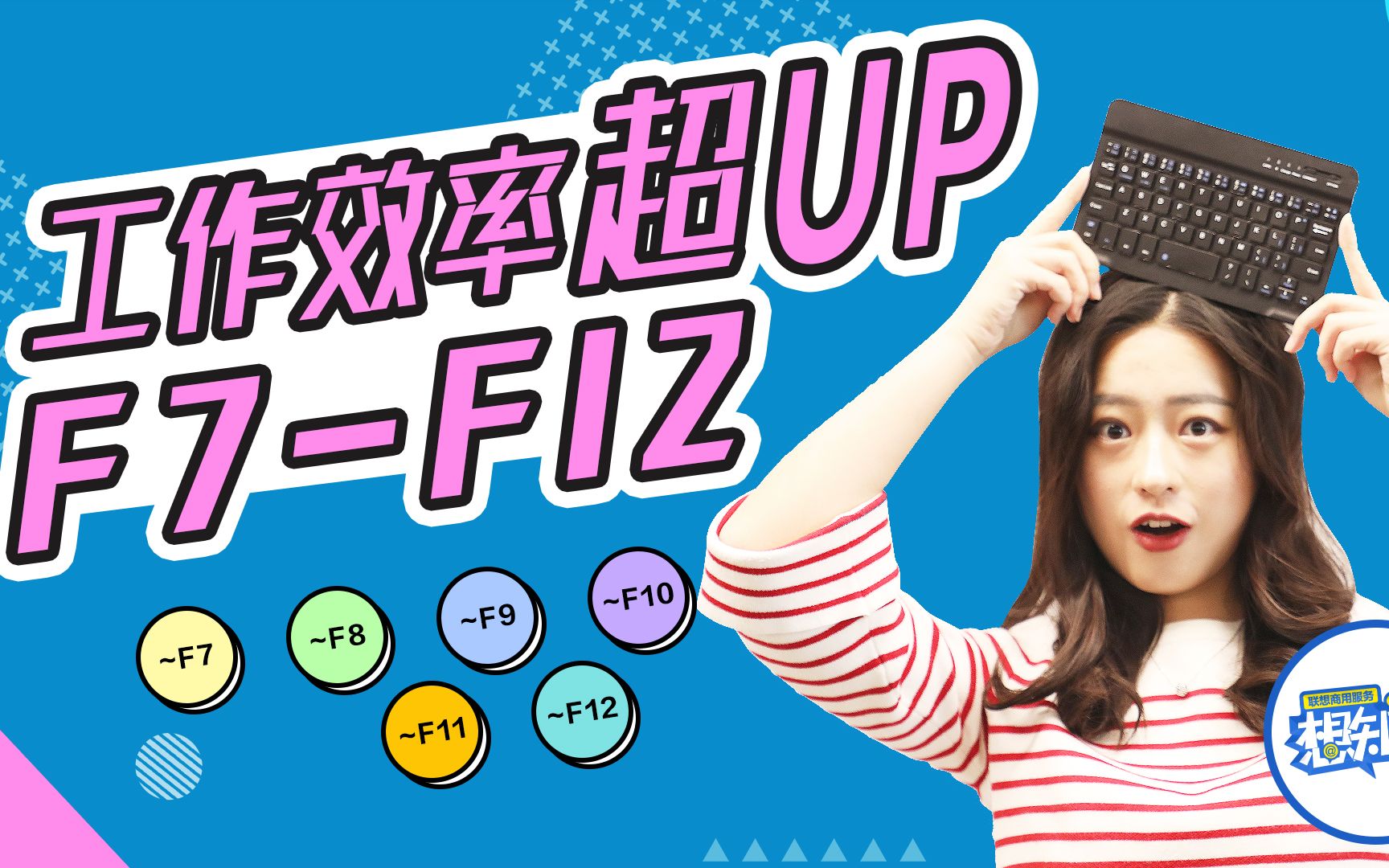 工作效率炒UP快捷键 F7~F12你都会用吗?