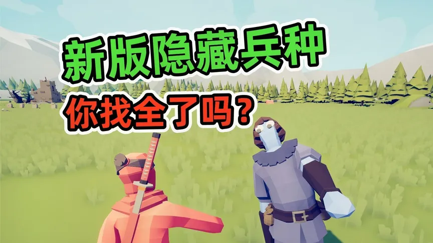 全面战争模拟器:新模组隐藏兵种,你全找到了吗?
