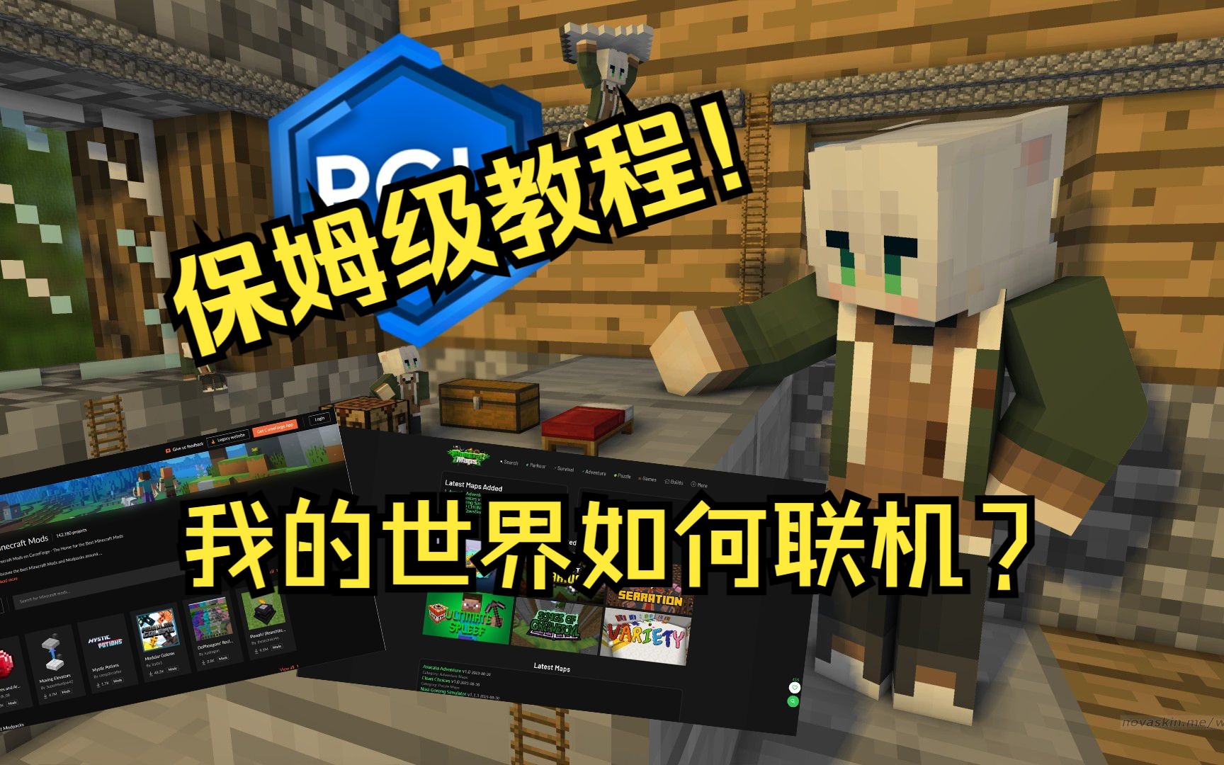 【保姆级教程】我的世界联机教程_哔哩哔哩bilibili_我的世界_教程
