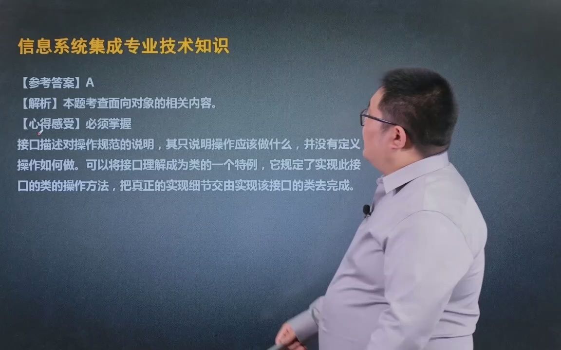 马军老师系统集成项目管理工程师精品课信息系统集成专业技术知识...