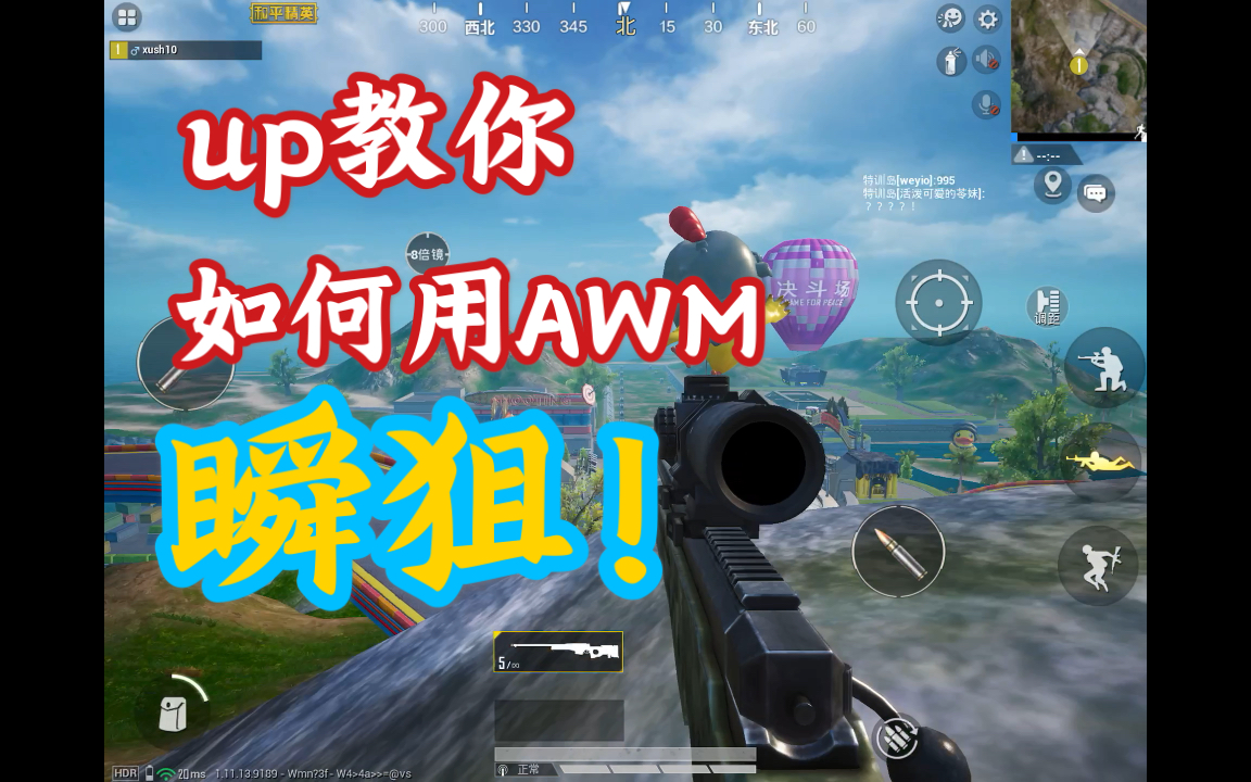 全网最细AWM瞬狙教学,保你看完后能成为瞬狙高手(100粉特辑)