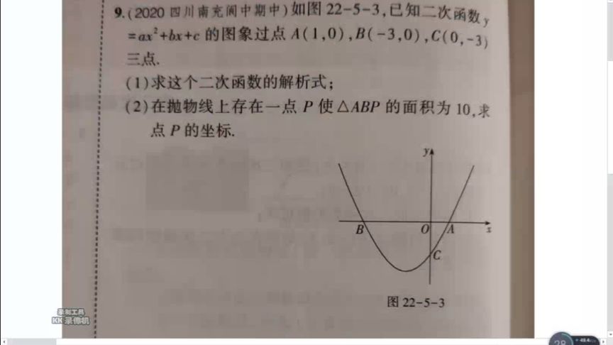 二次函数综合题,你会了吗?