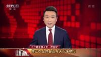 十三届全国人大一次会议第三次全体会议将举行 180311