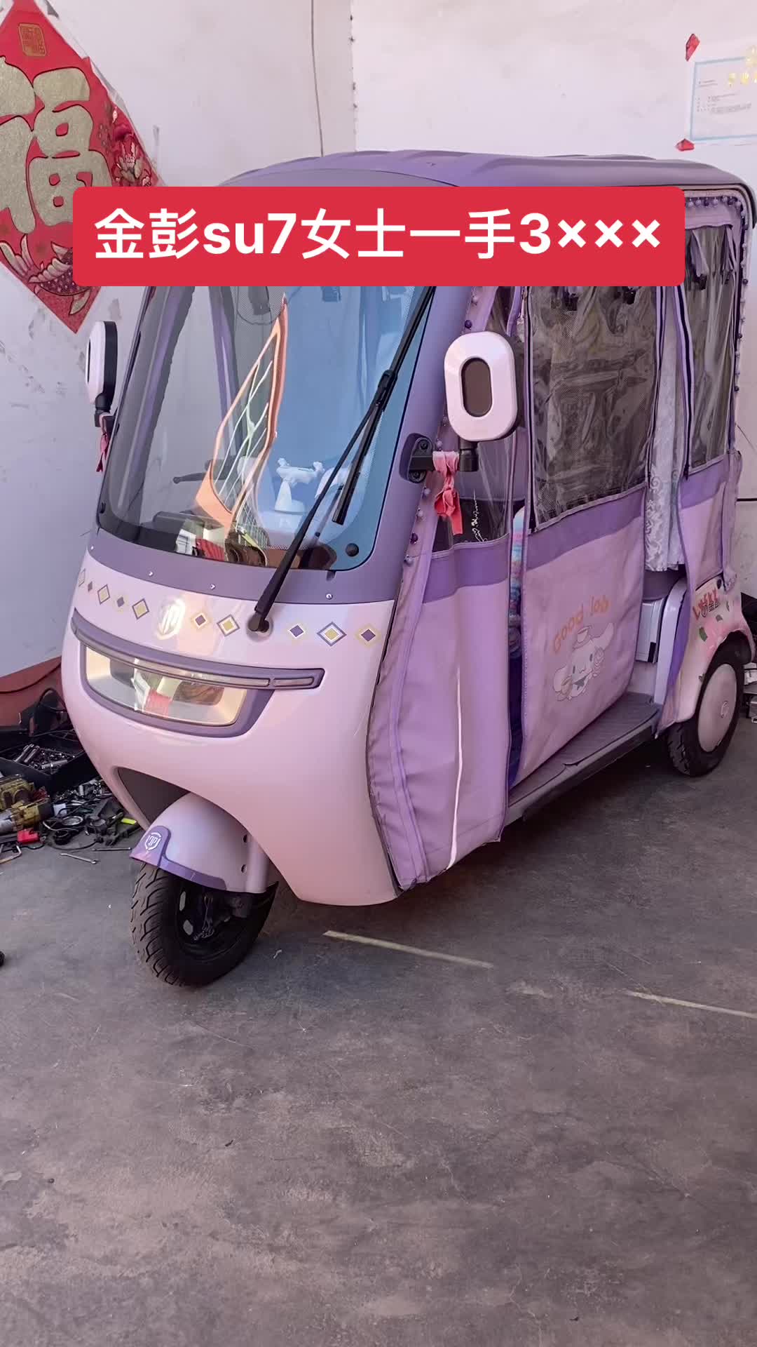 ...休闲三轮车,金彭牌的3× #老年代步车 #接送孩子上下学 #电动三轮车