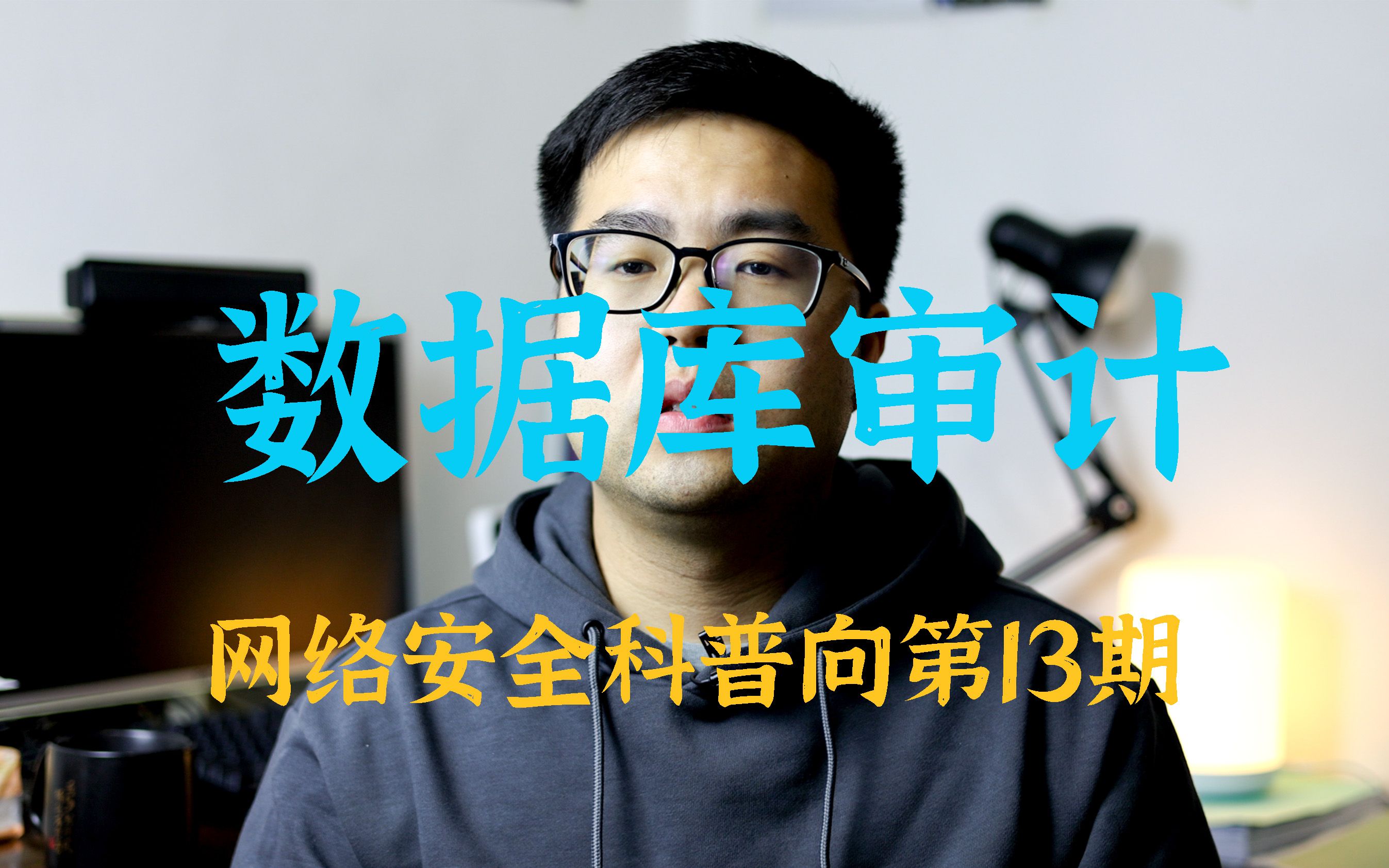 【网络安全】数据库审计,多维度保障数据安全