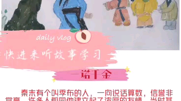 中华传统美德小故事《一诺千金》