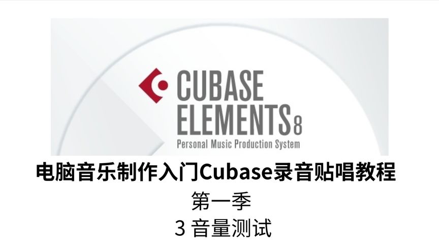 电脑音乐制作教程第三讲,录音前的设备调试,学浪计划