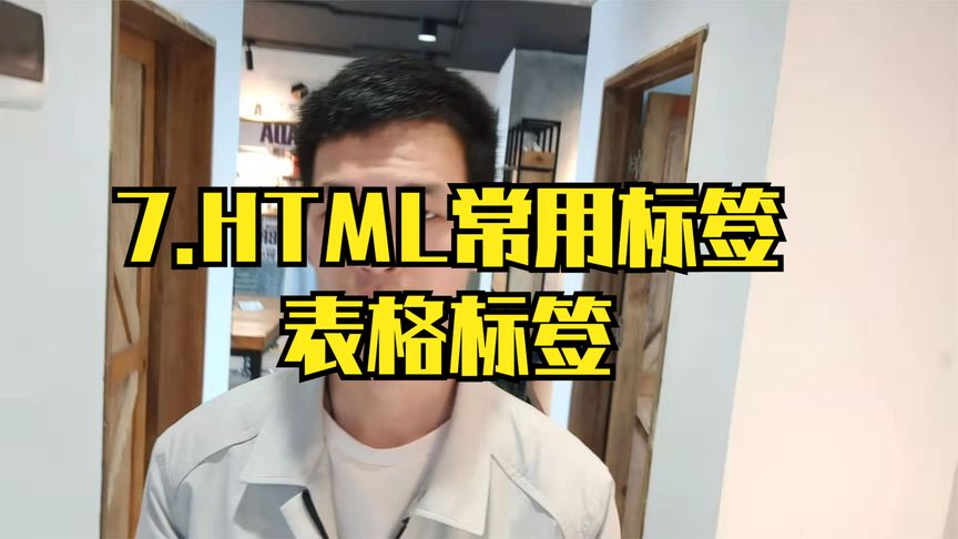 7.HTML常用标签--表格标签