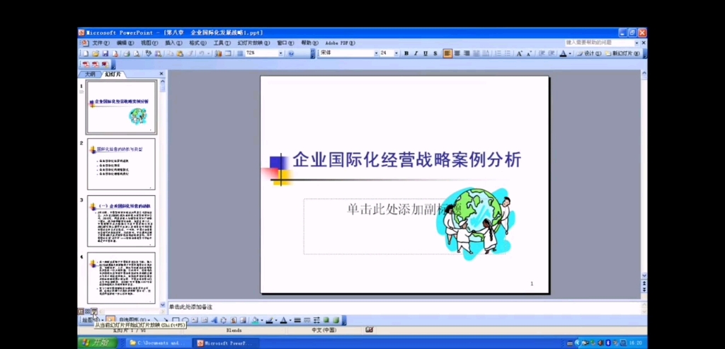 企业形象与策划第九章国际化企业的总体经营战略,第二节企业国际化...