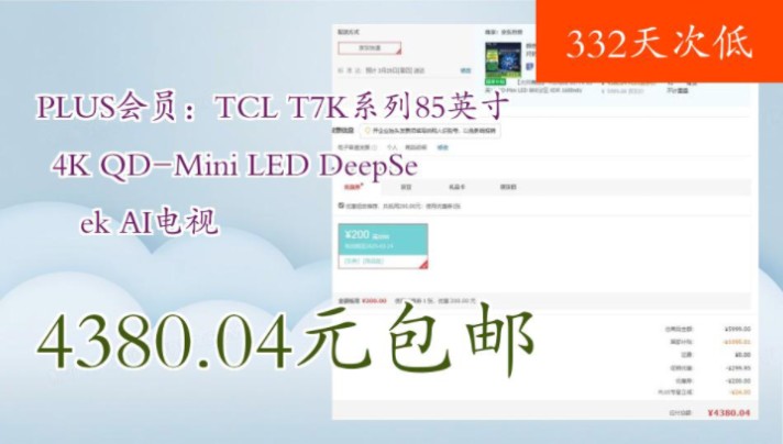 【4380.04元包邮】 PLUS会员:TCL T7K系列85英寸 4K QD-Mini LED ...