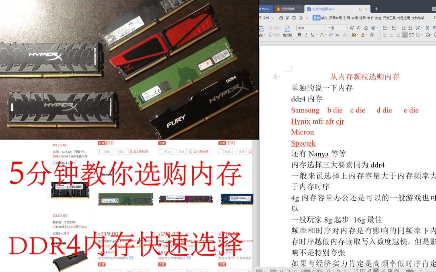 科普五分钟DDR4内存条快速选择,从内存颗粒选购D4内存,内存条大...