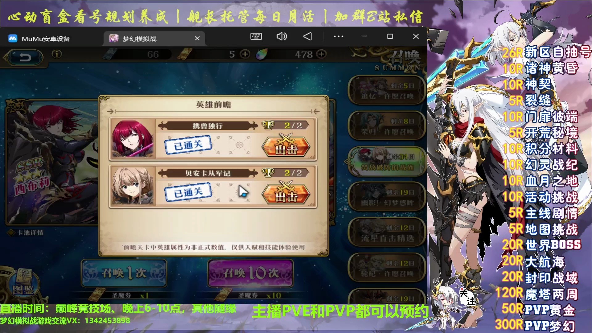 梦幻模拟战西布莉和贝安卡抽取建议!前瞻关卡一次全成就