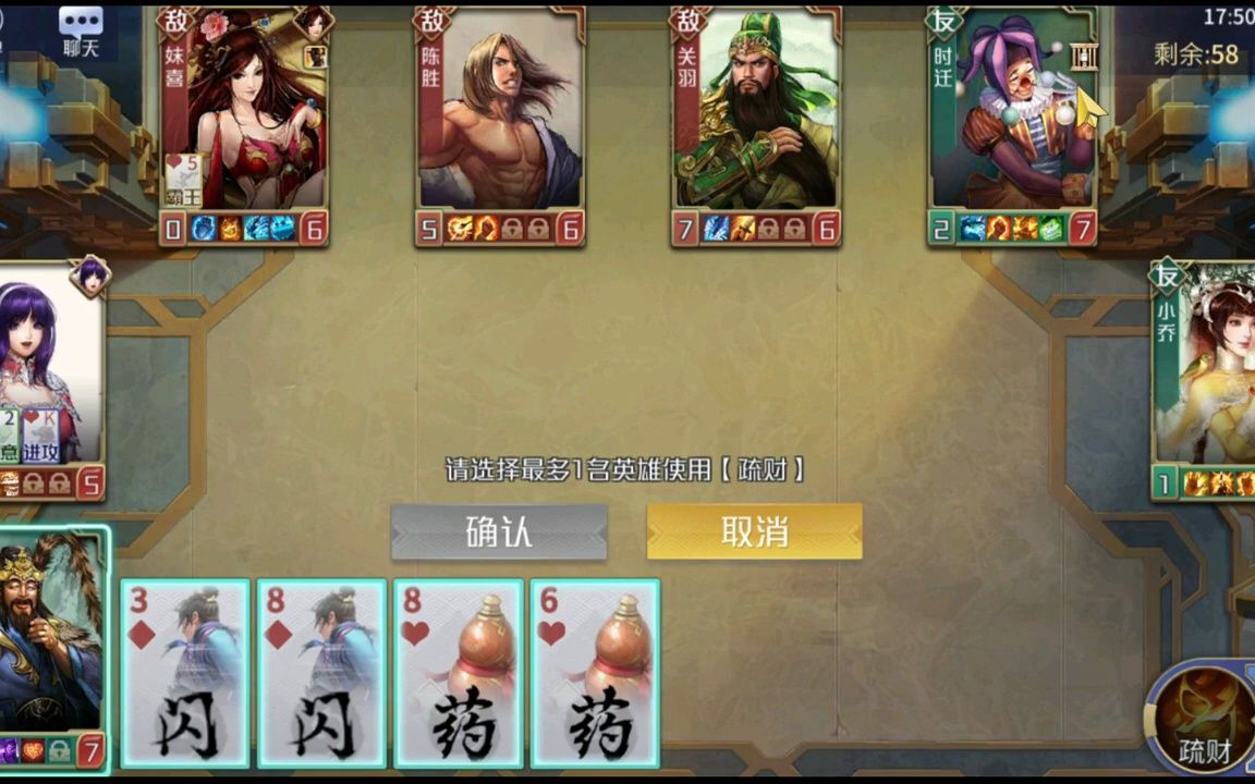 妺喜一妹喜二妺喜三如何三星通关?英雄杀推图闯关游戏攻略,疏勒过关...