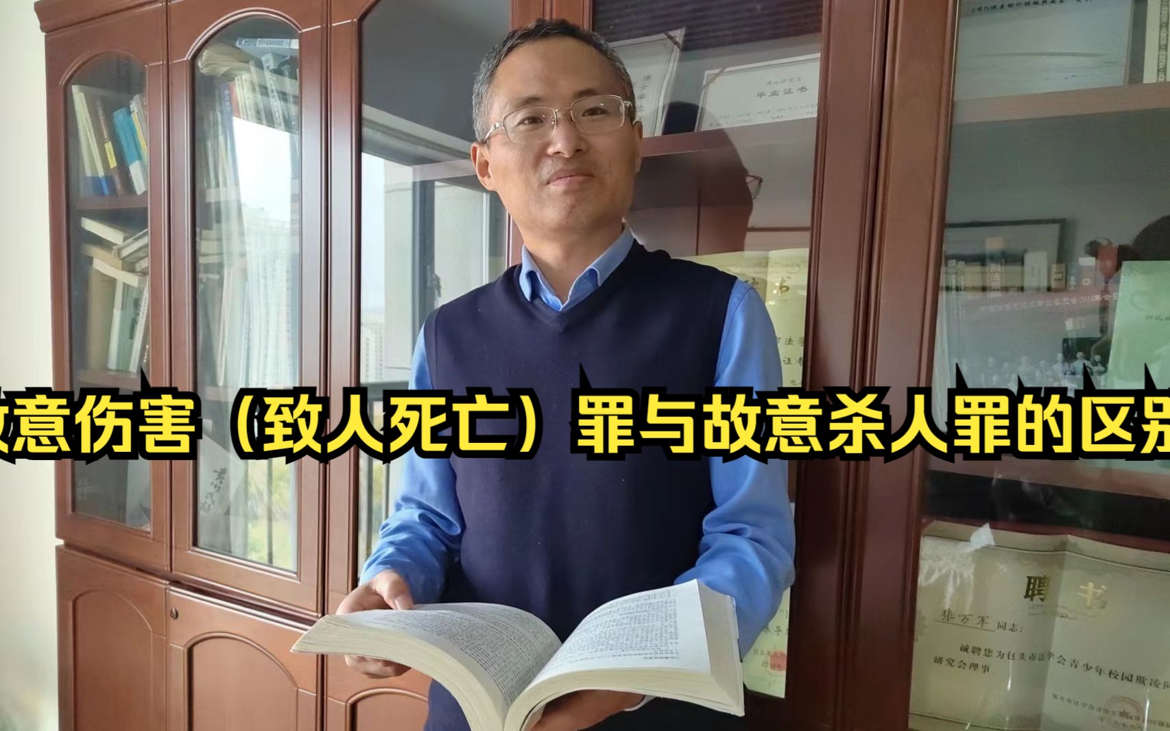 包头律师张万军教授解答咨询刑事热点问题:故意伤害(致人死亡)罪与...