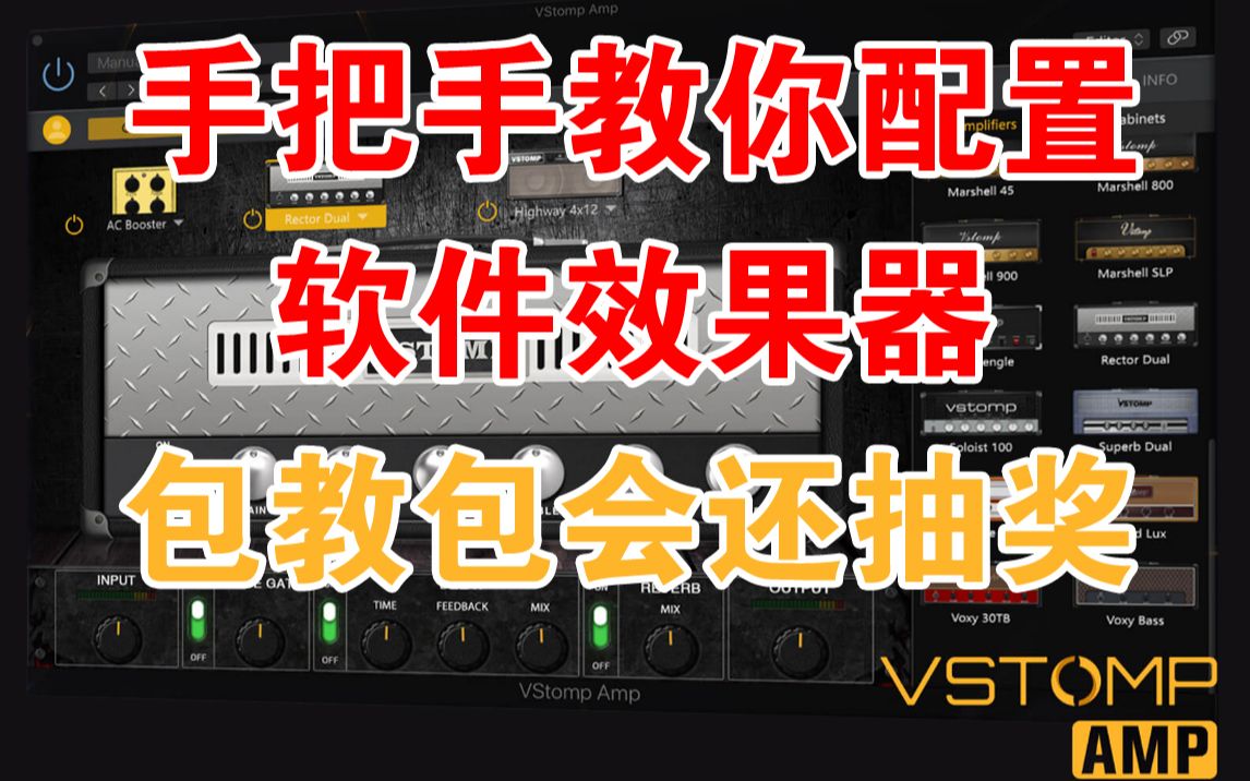 【良荐乐器】#2 手把手教你配置软件效果器,包教包会