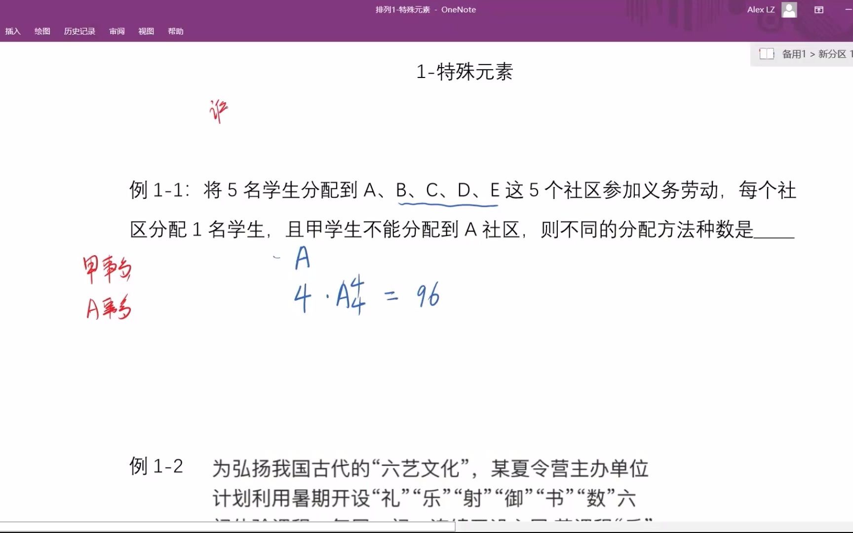 排列组合1-特殊元素