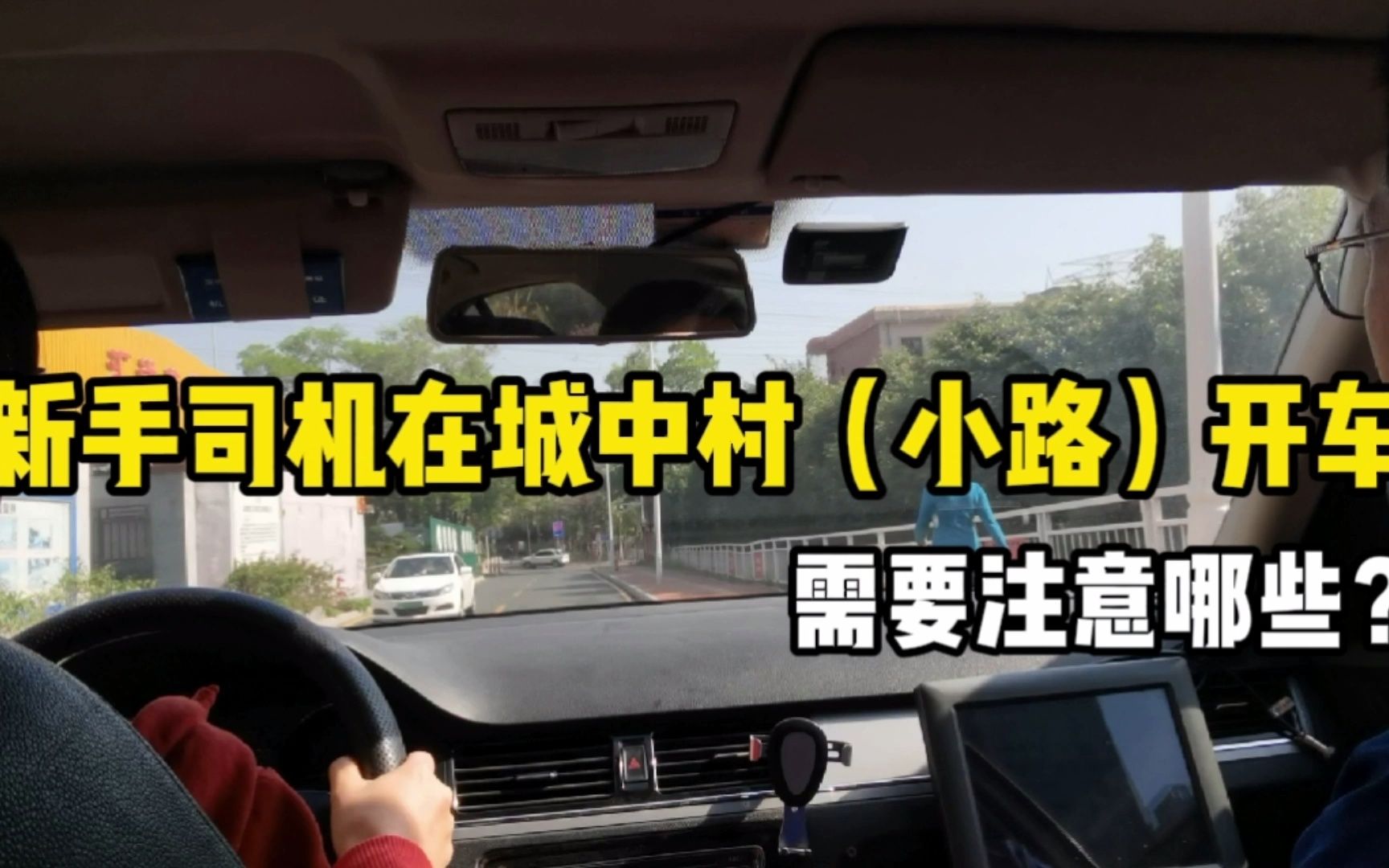 没有红绿灯的路口如何转弯才安全?讲解新手司机小路开车注意事项