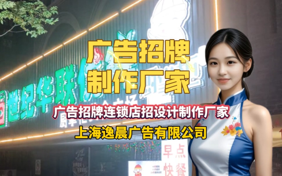 广告招牌连锁店招设计制作厂家,上海广告公司发光字灯箱广告牌定制