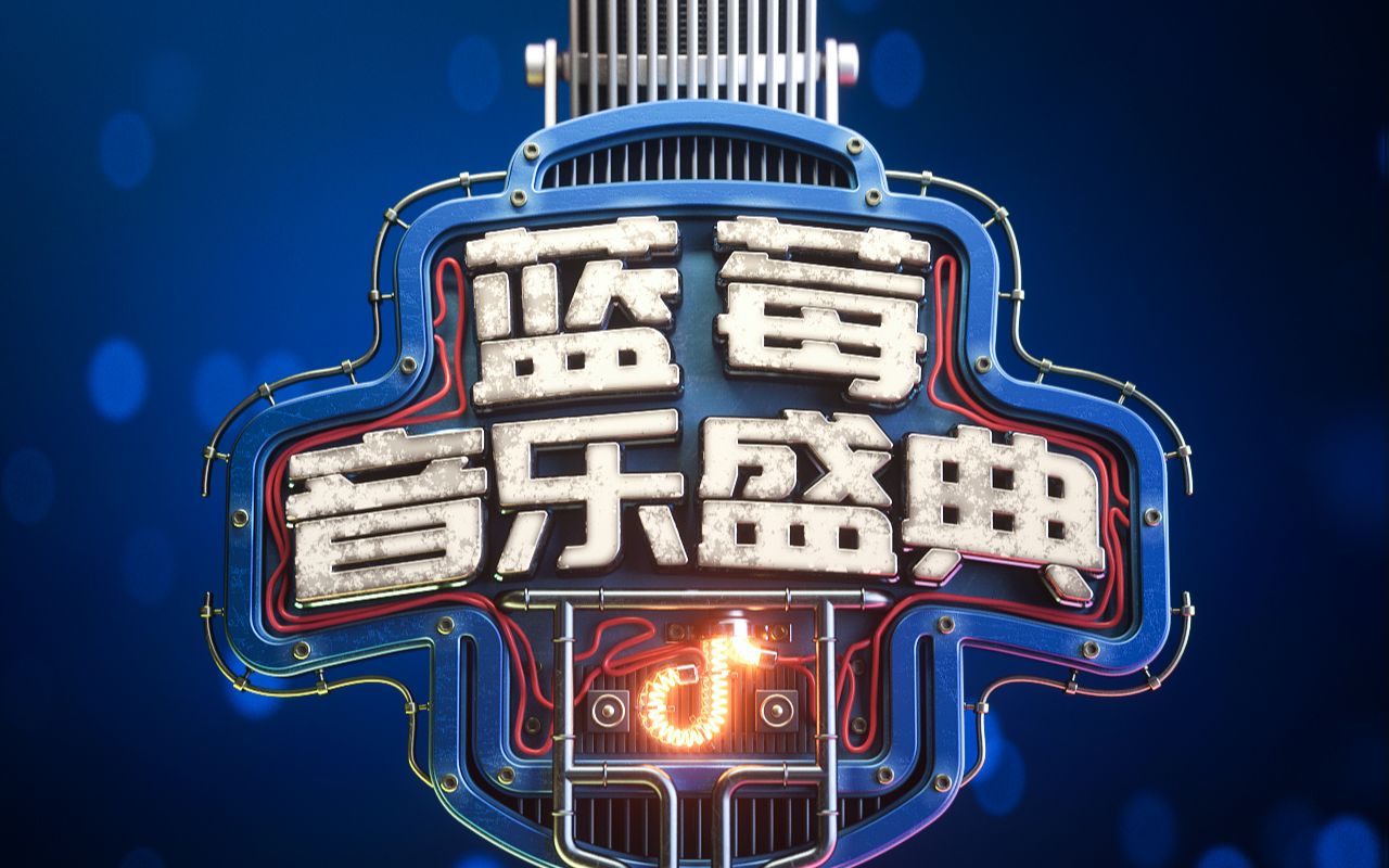 【一凡C4D】三维立体字建模+场景 打造音乐盛典,C4D设计师都必须要...