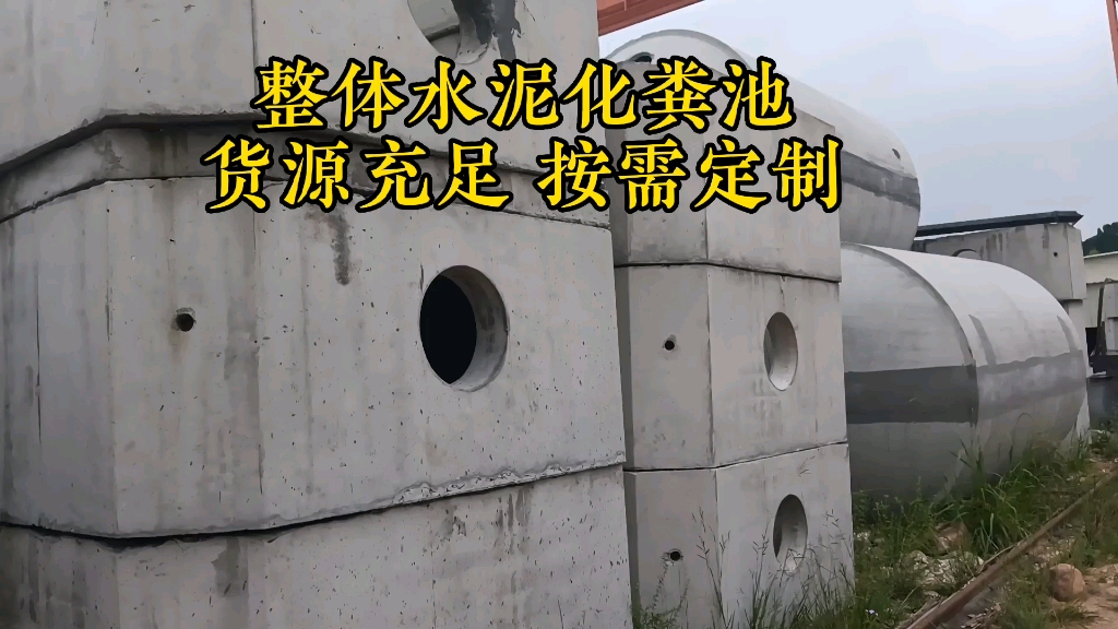 整体水泥化粪池生产厂家