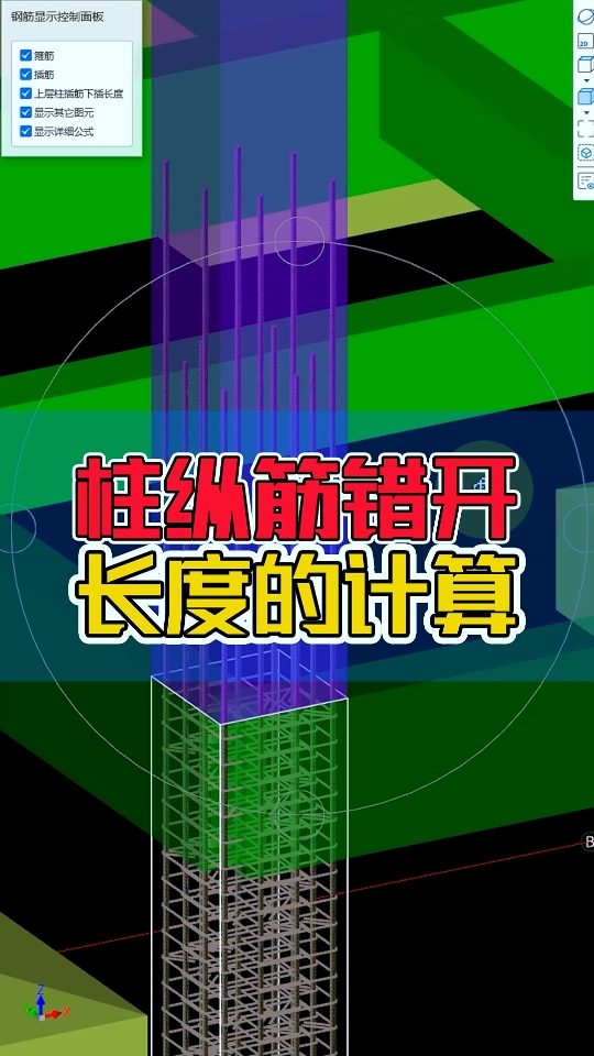 柱纵筋错开距离的计算