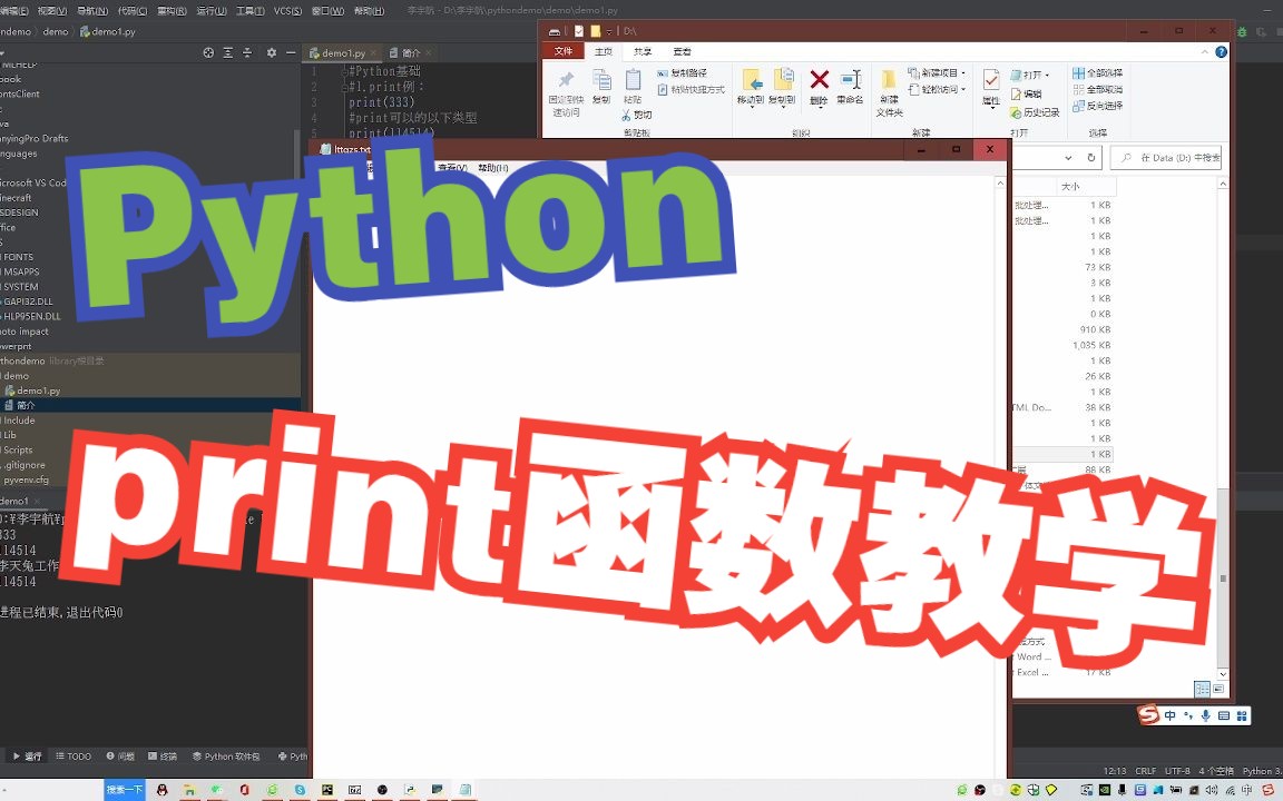 Python中的print函数教学