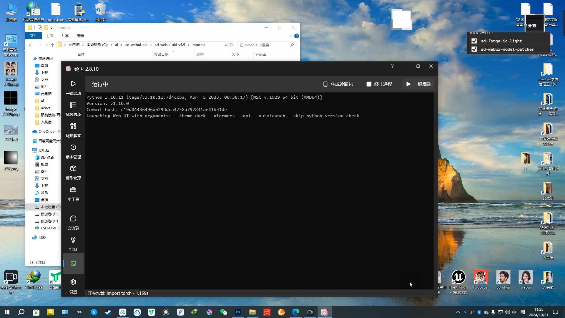 stable diffusion (sd)webui安装ic-light的安装教程(严格按照顺序安装,看...