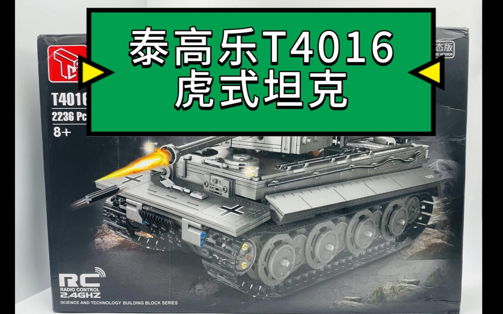 这款积木虎式坦克联动优秀,模拟炮弹发射可玩性极佳,8根避震弹簧具有...