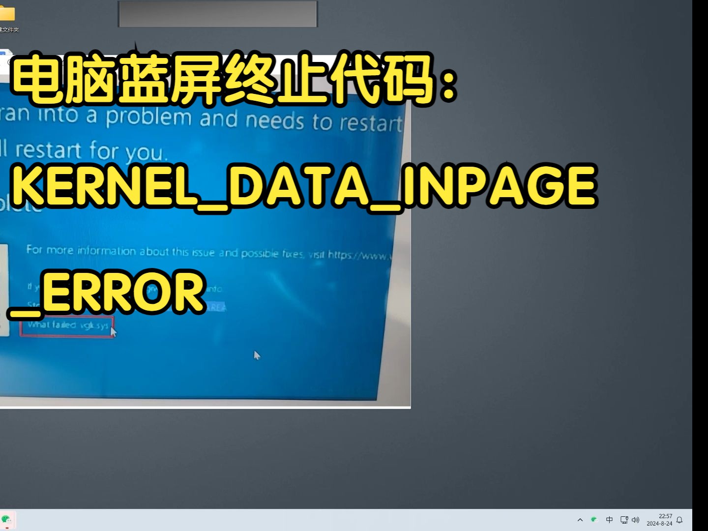 电脑蓝屏怎么解决,教你分析蓝屏文件详细教程,蓝屏终止代码:KERNEL...