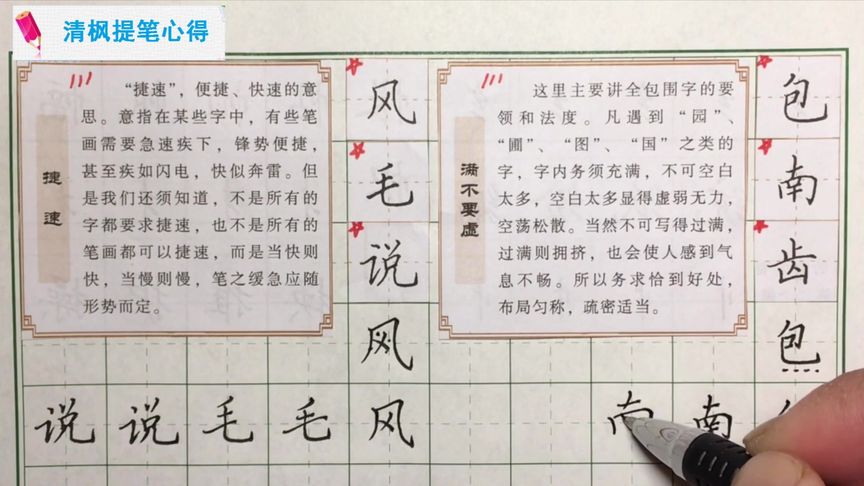 硬笔书法作品教程 书法入门28个基本笔画书和技巧 值得收藏观看