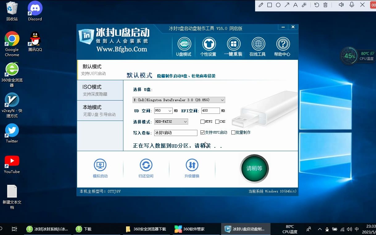 冰封优盘PE启动 制作教程