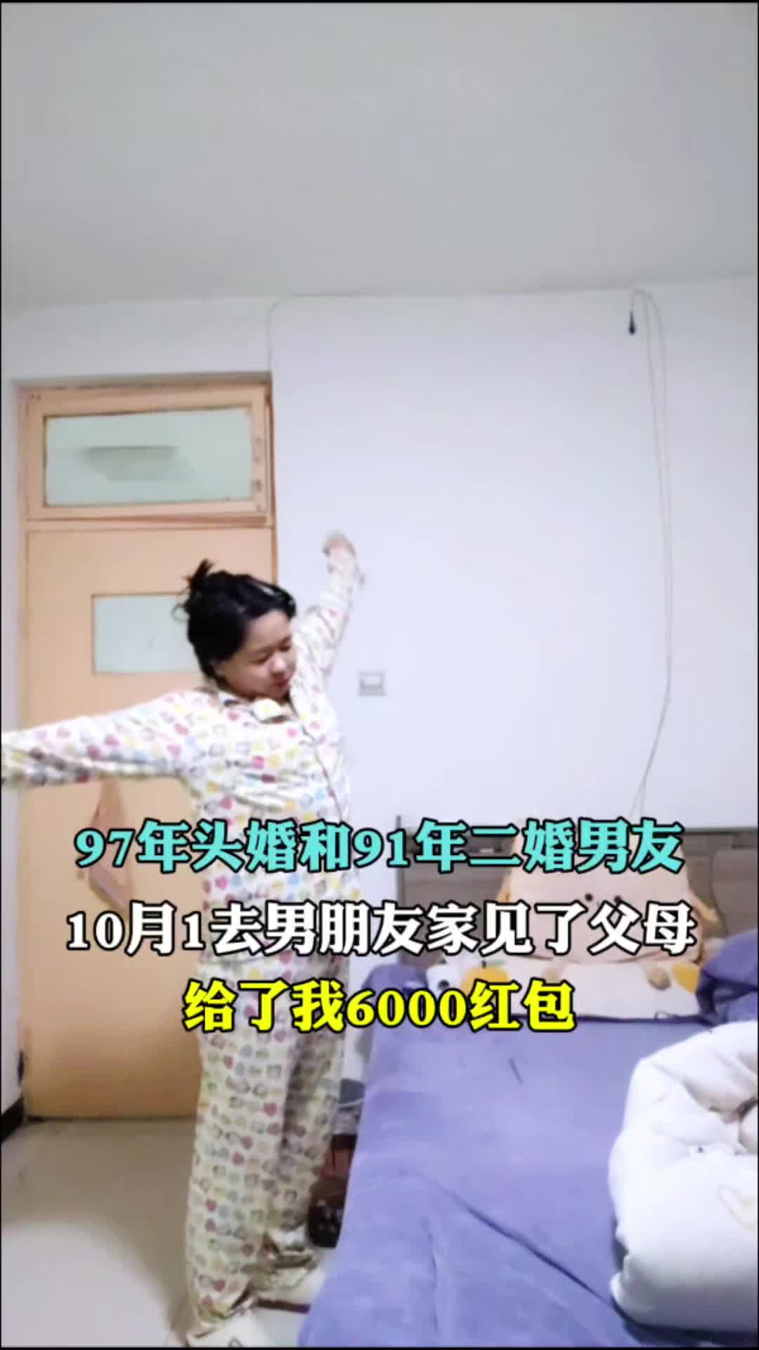 97年头婚和91年二婚男友,10月1去男朋友家见了父母,给了我6000红包...