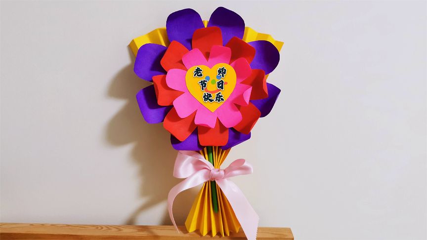 教师节花束贺卡,亲手制作送给老师才有心意,简单又有创意