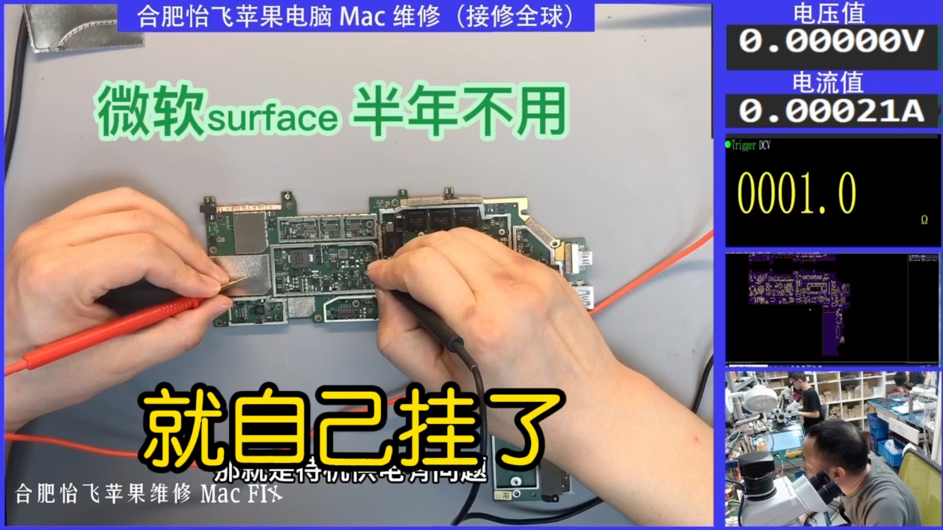 维修平板电脑,surface pro4 半年没有用,就自己挂了…这个是自毁装置吗?