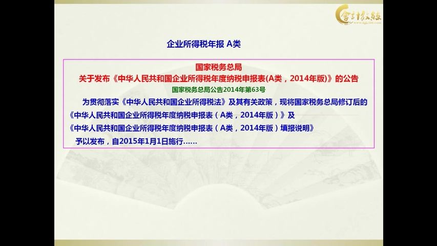 汇算清缴做账流程,汇算清缴怎么申报