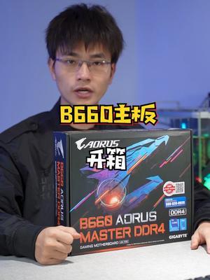 一共给大家带来四块B660主板,开箱一块B660超级雕,其中有你.
