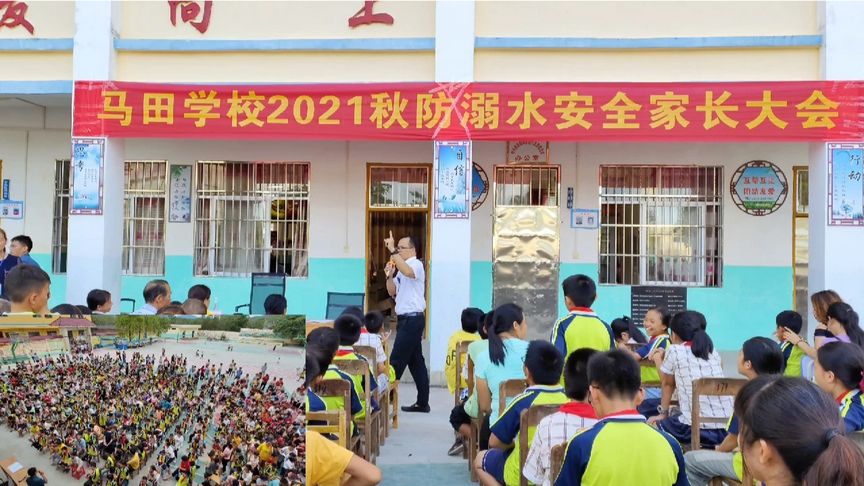 防溺水安全教育大会